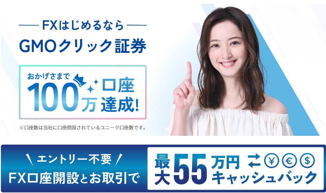 FXネオ（GMOクリック証券）の評判・口コミは？特徴やメリット・デメリットを徹底解説｜いろはにマネー