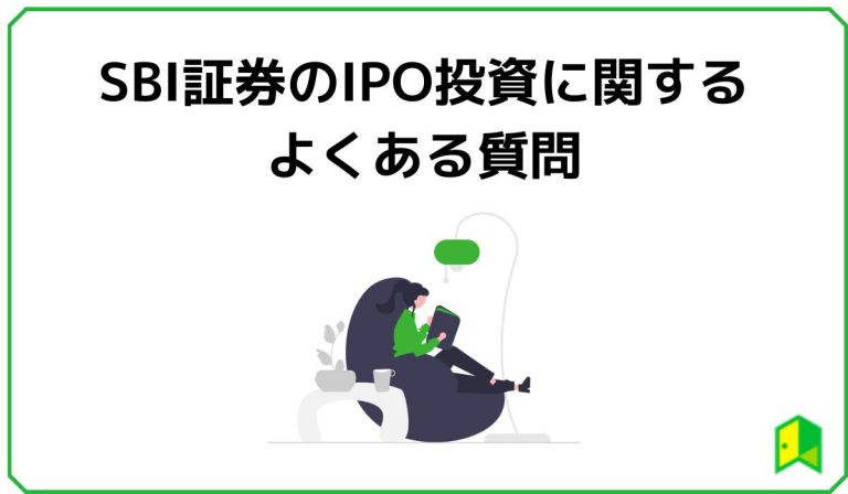 SBI証券のIPO投資はおすすめ？当たらないって本当？買い方やポイント制度もご紹介｜いろはにマネー