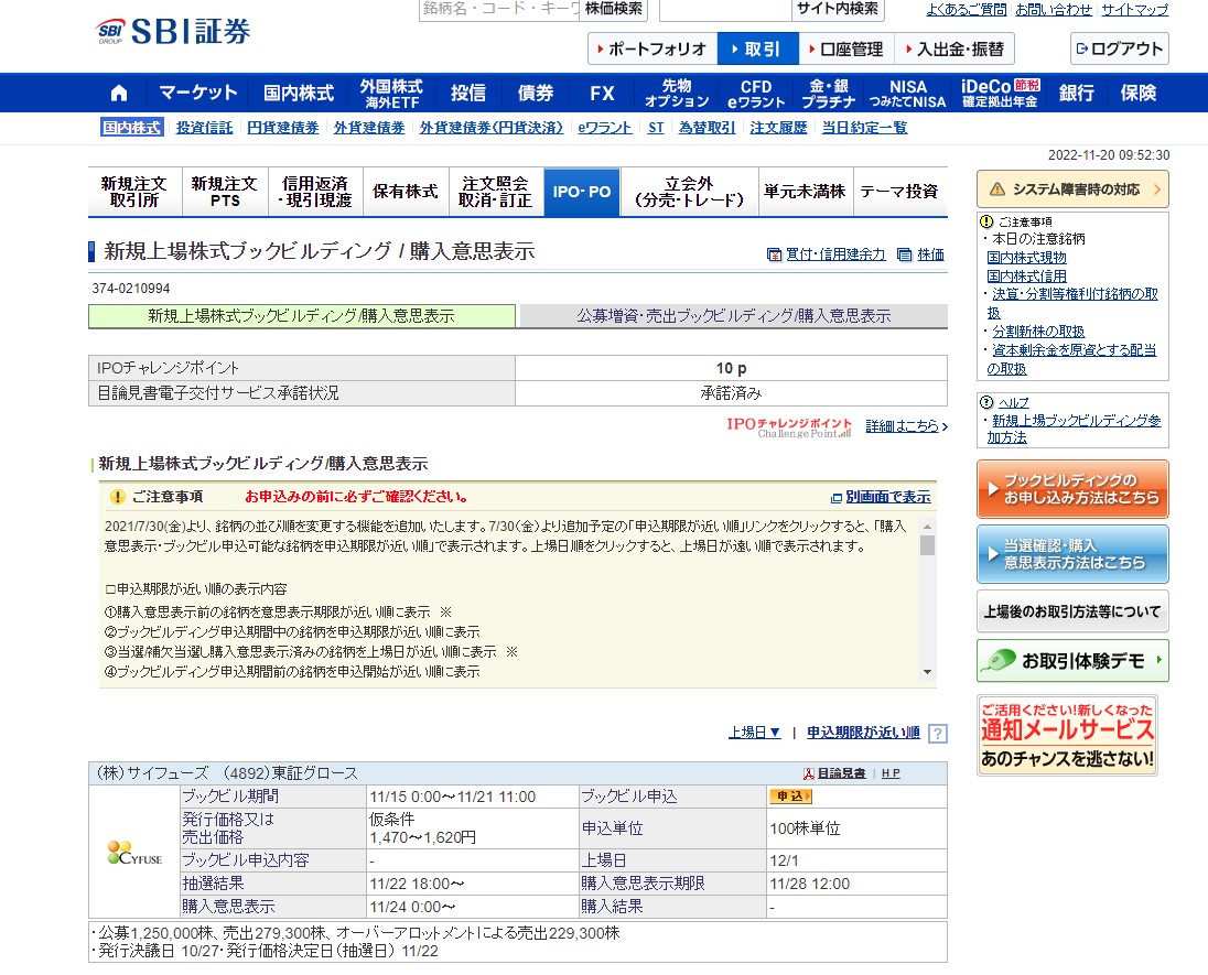 SBI証券のIPO投資はおすすめ？当たらないって本当？買い方やポイント制度もご紹介｜いろはにマネー