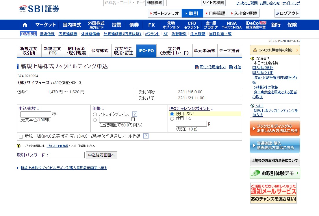 SBI証券のIPO投資はおすすめ？当たらないって本当？買い方やポイント制度もご紹介｜いろはにマネー