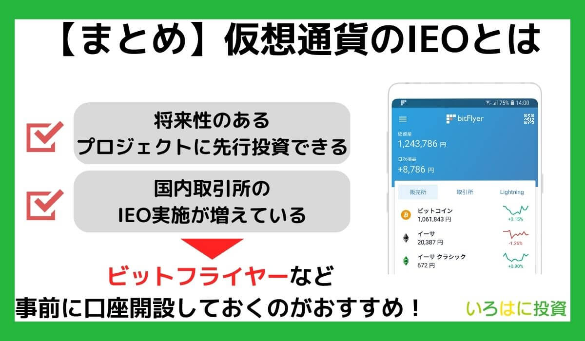【一覧】仮想通貨のIEOとは？今後の予定や過去の事例・ICOとの違いをわかりやすく解説｜いろはにマネー