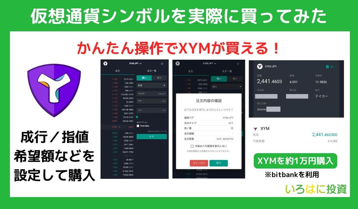 仮想通貨シンボル（XYM）の将来性は？価格予想や今後の展望・買い方を解説！｜いろはにマネー