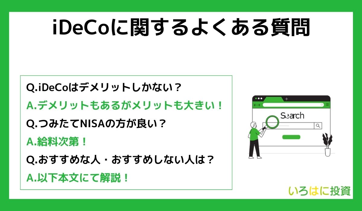 iDeCoは掛金5,000円だと意味ない？シミュレーションで得する方法や節税メリットを徹底解説｜いろはにマネー