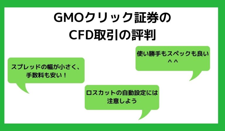 GMOクリック証券のCFDの7つの特徴とメリット・デメリットを徹底解説【デモ取引も充実】｜いろはにマネー