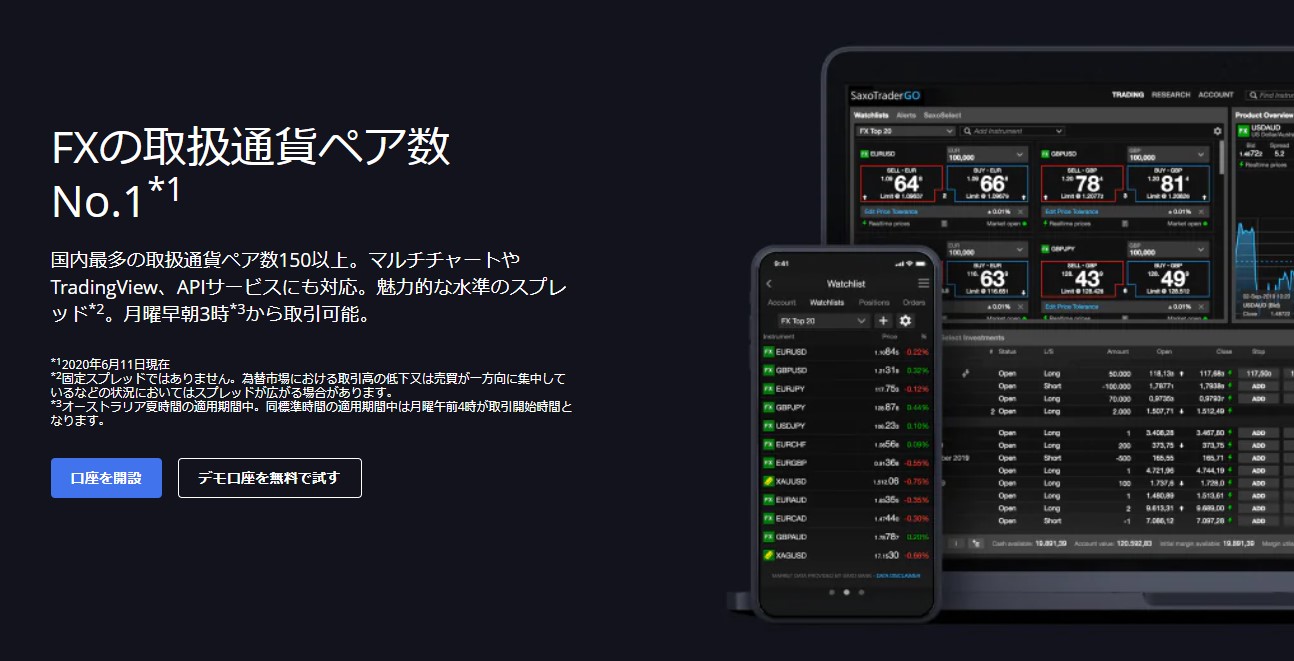 サクソバンク証券の評判は？米国株・CFD・FXのメリットとデメリットを紹介｜いろはにマネー