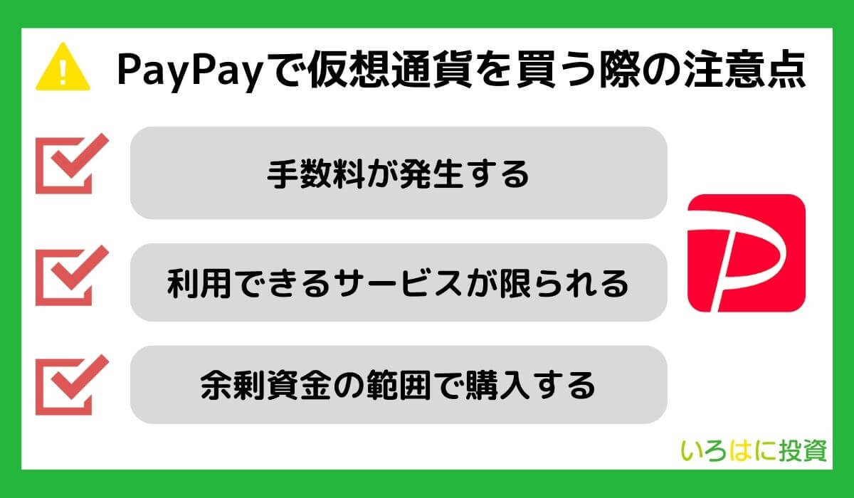 PayPayで仮想通貨が購入できる！ビットコインと電子マネーの違いや買い方を紹介【入金不要】｜いろはにマネー