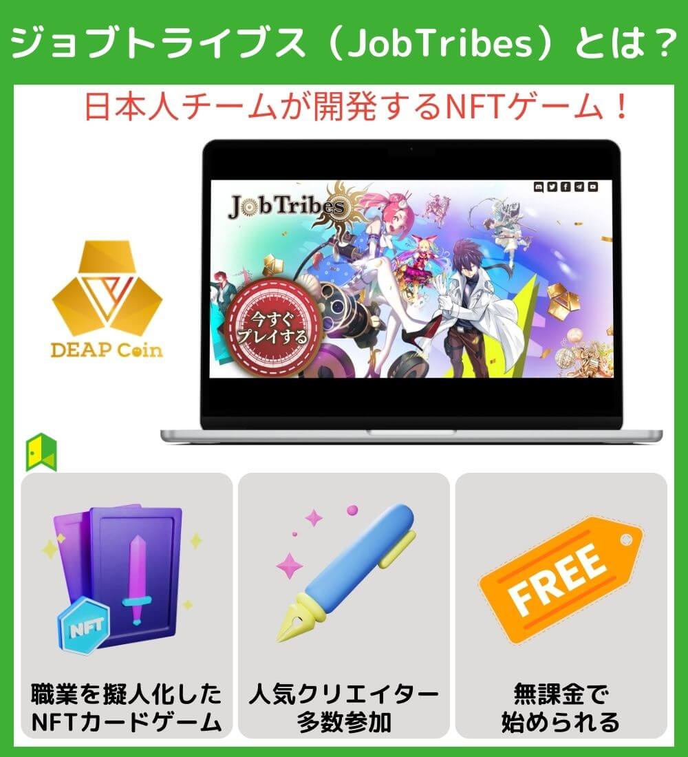 ジョブトライブス（JobTribes）は稼げない？始め方や攻略情報・稼ぐ方法を解説｜いろはにマネー