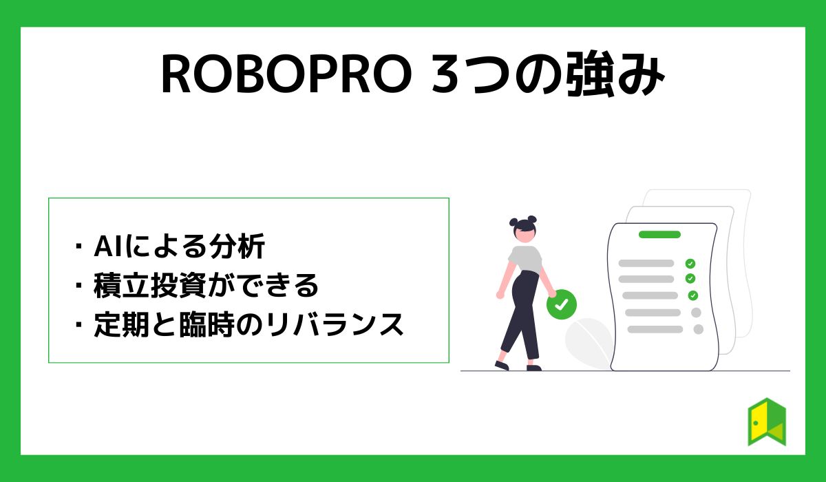 ロボプロ(ROBOPRO)の実績は？評判・口コミや他社との比較も｜いろはにマネー