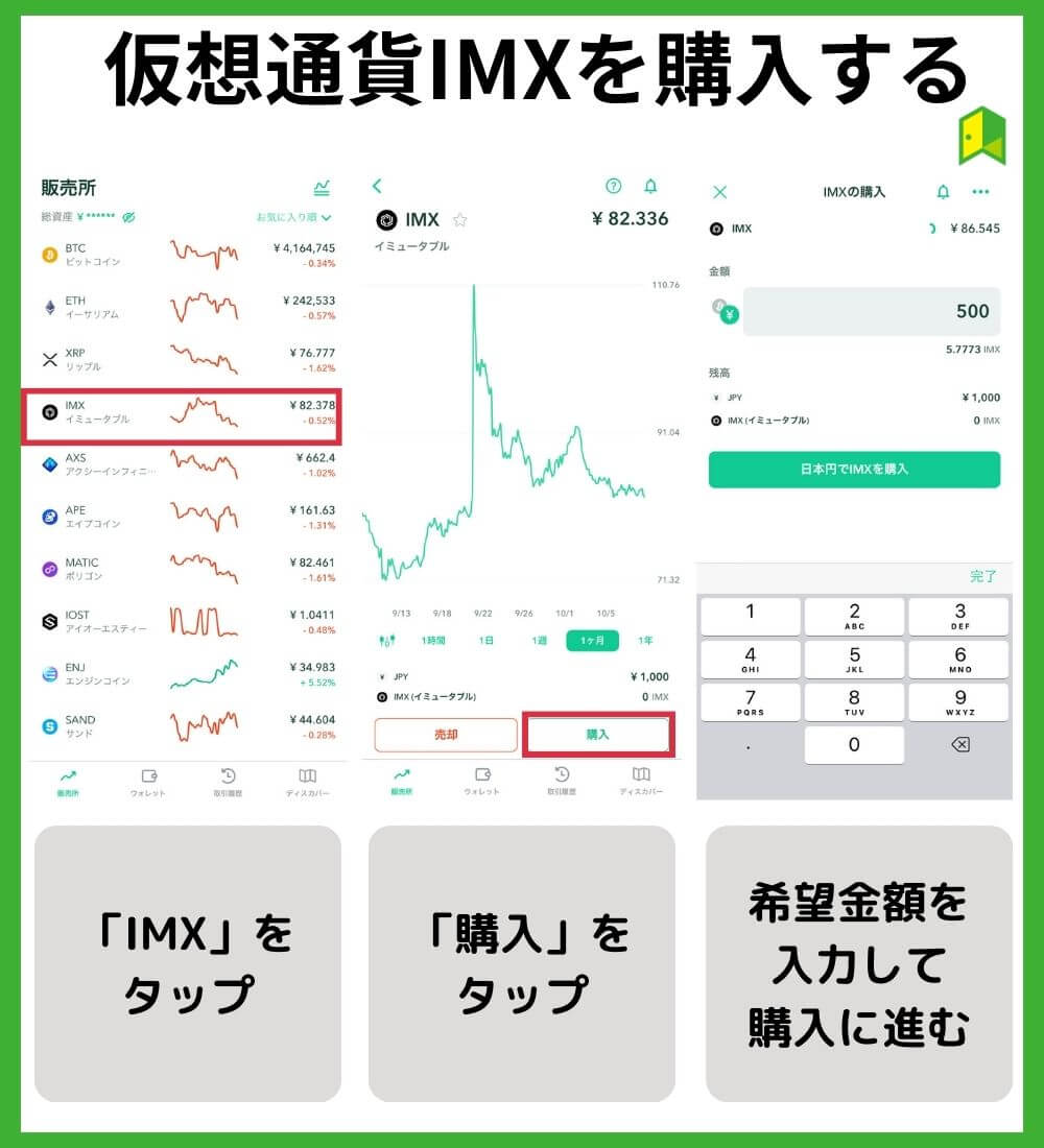 【日本上場】仮想通貨IMX（Immutable X）の将来性は？ステーキング情報や買い方を解説｜いろはにマネー