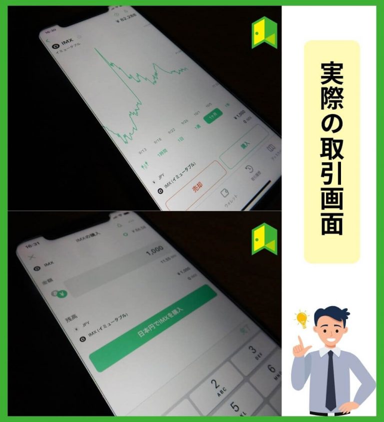 【日本上場】仮想通貨IMX（Immutable X）の将来性は？ステーキング情報や買い方を解説｜いろはにマネー