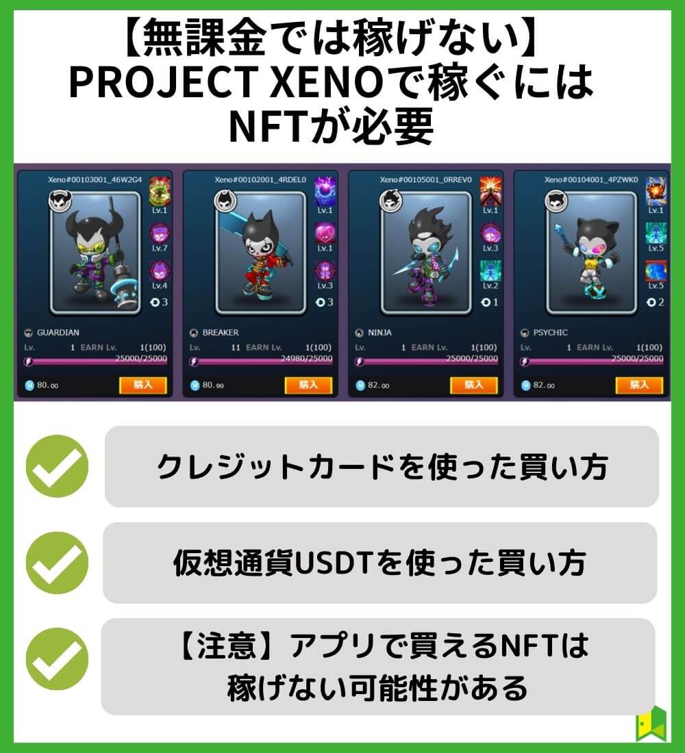 【話題】PROJECT XENO（プロジェクトゼノ）とは？始め方や稼ぎ方・NFT・GXEの買い方を徹底解説｜いろはにマネー