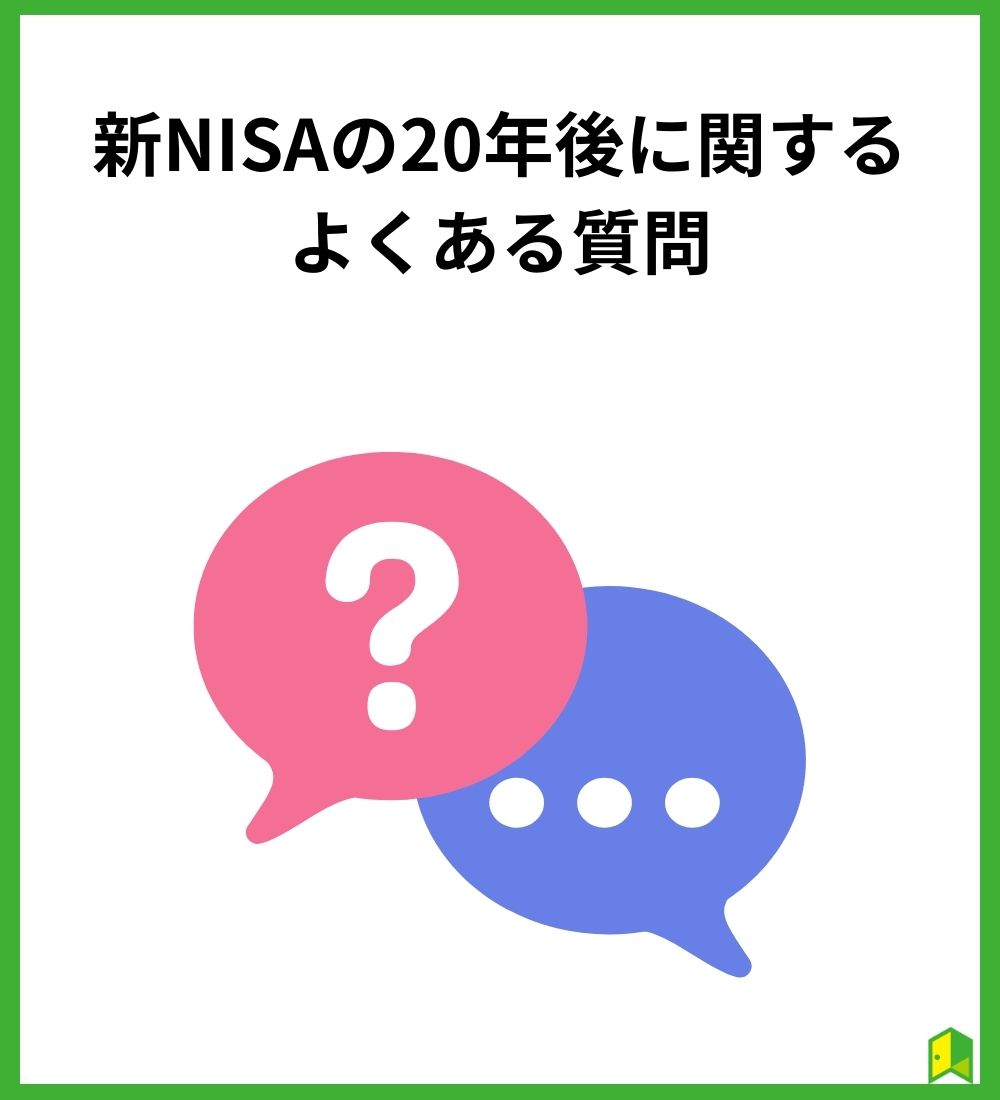 【対処法】NISA（つみたて投資枠）で20年後暴落したらみんな売る？｜いろはにマネー