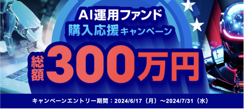 【2024年7月】SBI証券の口座開設キャンペーンや限定キャンペーンを紹介！移管やつみたてNISAなど初心者におススメ｜いろはにマネー